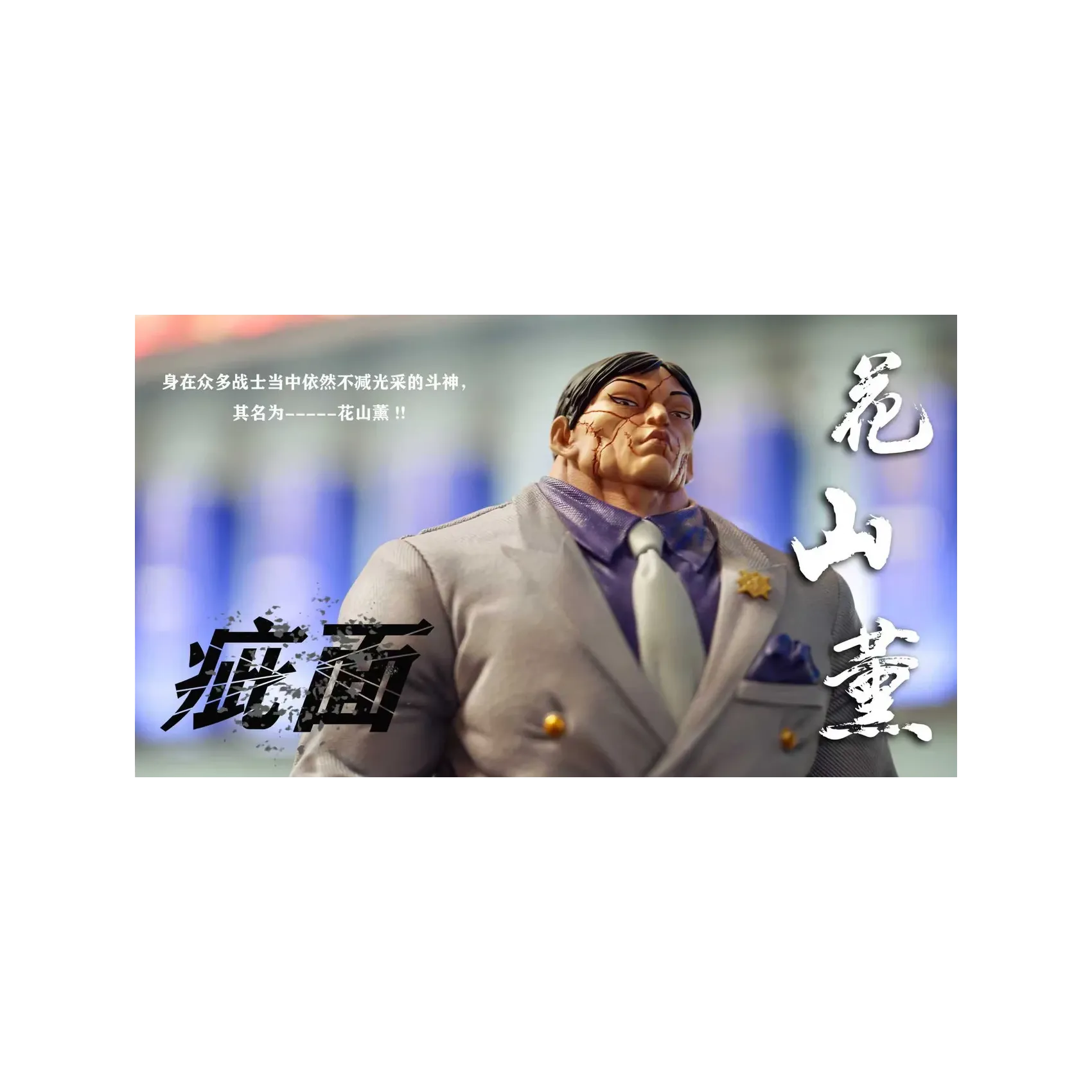 Baki the Grappler Kaoru Hanayama WD Studio